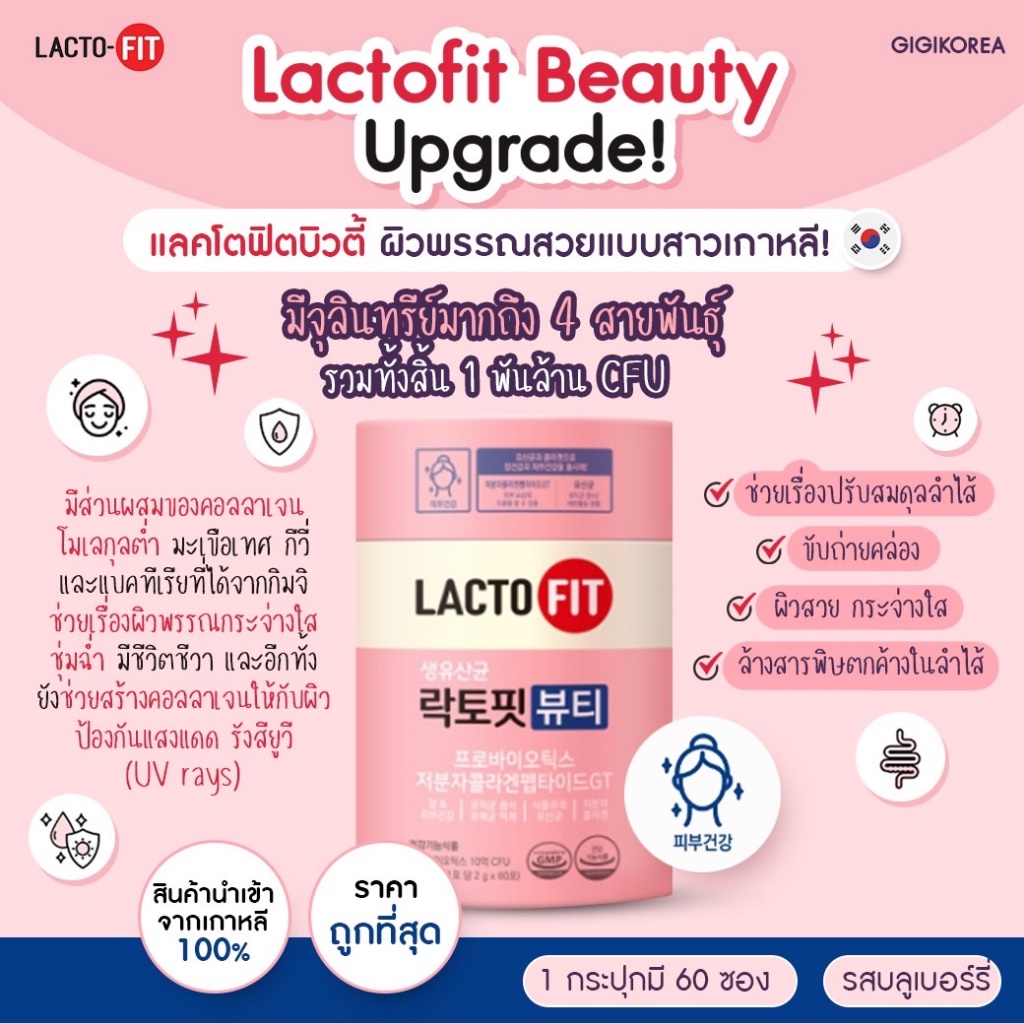 LACTOFIT Probiotic อันดับ 1 ของเกาหลี 13 สูตร ของแท้ ยอดขายหลักหมื่น ...