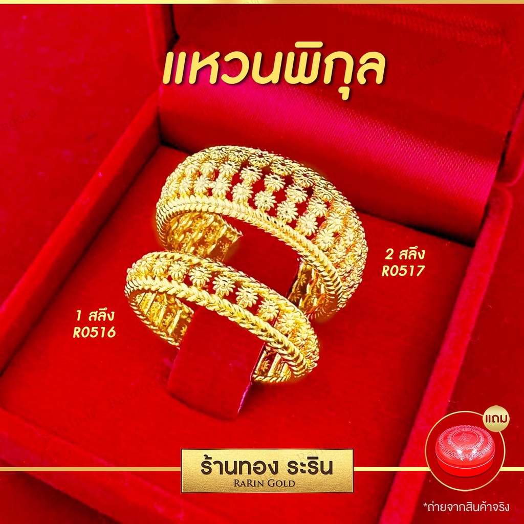 Rarin Gold รุ่น R051X - แหวนปอกมีด ลายพิกุล ออเจ้า นน. 1-2 สลึง สำหรับผู้หญิง ใส่ออกงาน | Shopee ...