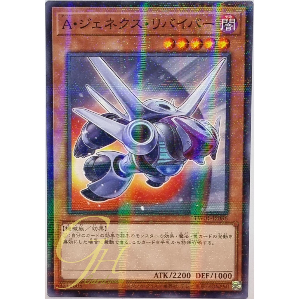 Yugioh [TW01-JP086] Genex Ally Reliever (Normal Parallel Rare) | Shopee Thailand