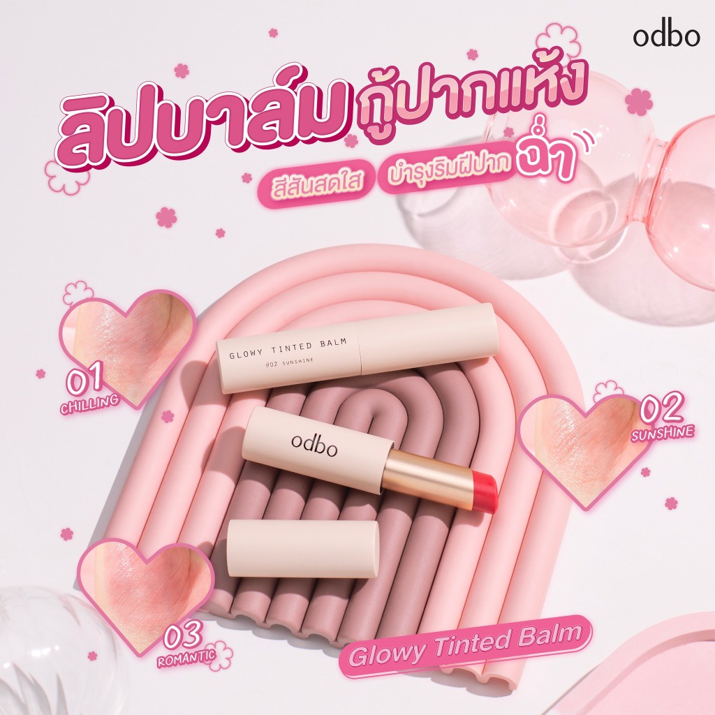 ODBO Glowy Tinted Balm 3g. od5004 โอดีบีโอ โกลว์วี่ ทินท์ ปาล์ม บำรุงฝีปากสุดชุ่มชื่น | Shopee ...