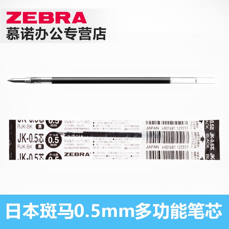 Japan ZEBRA ZEBRA JK-0.5 ไส้ปากกาหมึกซึมเจล อเนกประสงค์ สําหรับ J4J1 ...