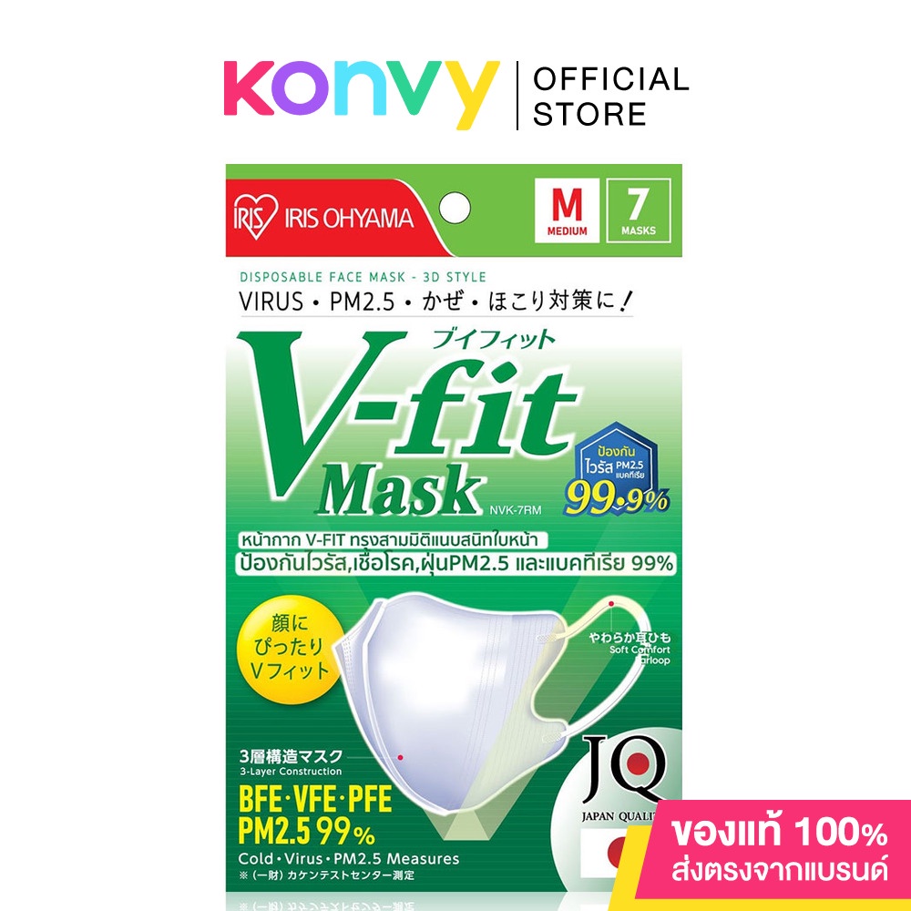 IRIS OHYAMA Disposable Face Mask Nvn - 7Rm Vfit 7pcs หน้ากากอนามัย ไอริ ...