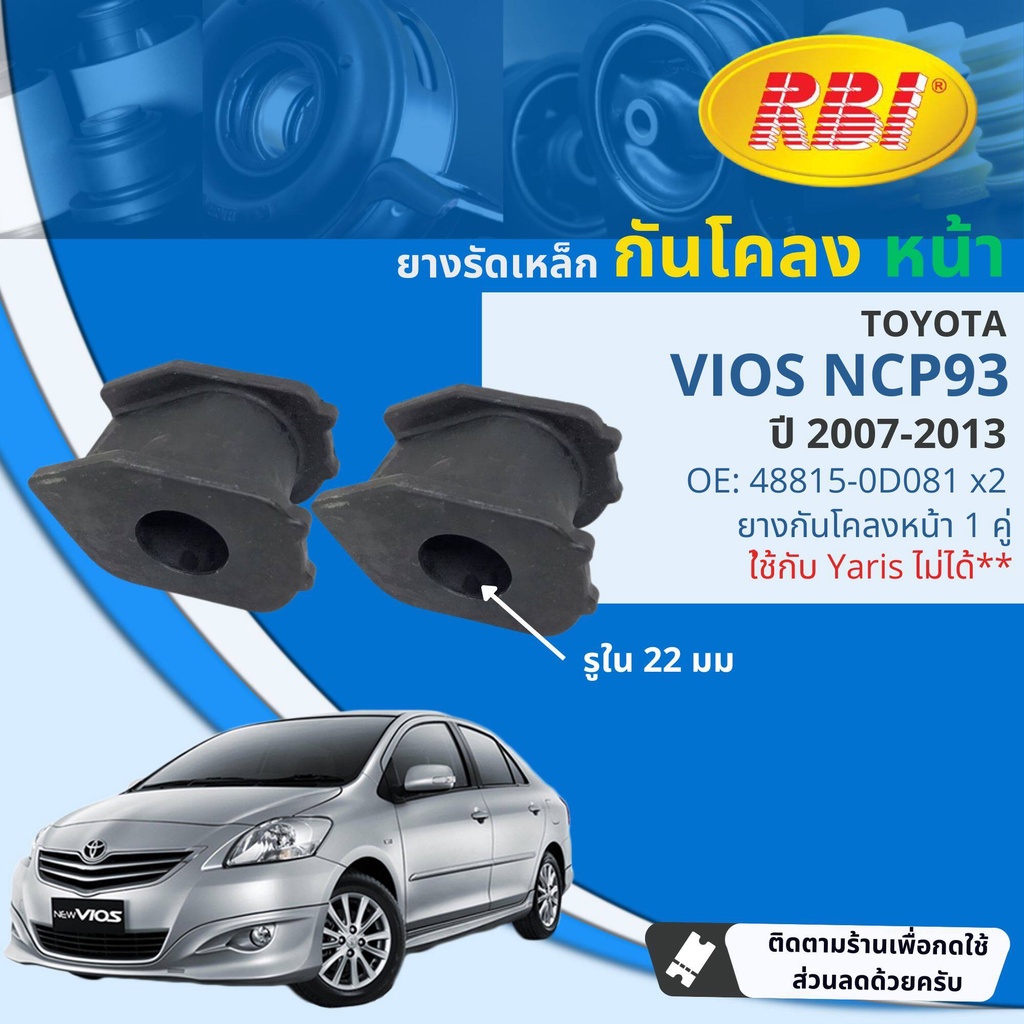 [RBI] ยางกันโคลง ตัวหมอน ยางรัดเหล็กกันโคลง Toyota Vios NCP93, Yaris NCP91 ราคาต่อ 1 คู่ (2ตัว ...