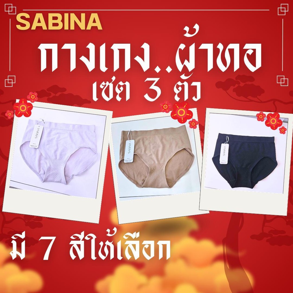 SABINA กางเกงชั้นในผ้าทอ รุ่น Panty Zone รหัสSUXZ679 | Shopee Thailand