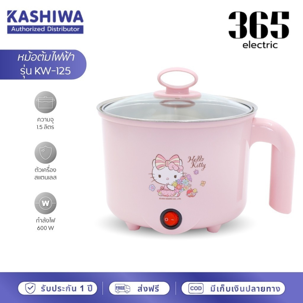 KASHIWA Hello Kitty หม้อต้มไฟฟ้าอเนกประสงค์ รุ่น KW-125 | Shopee Thailand