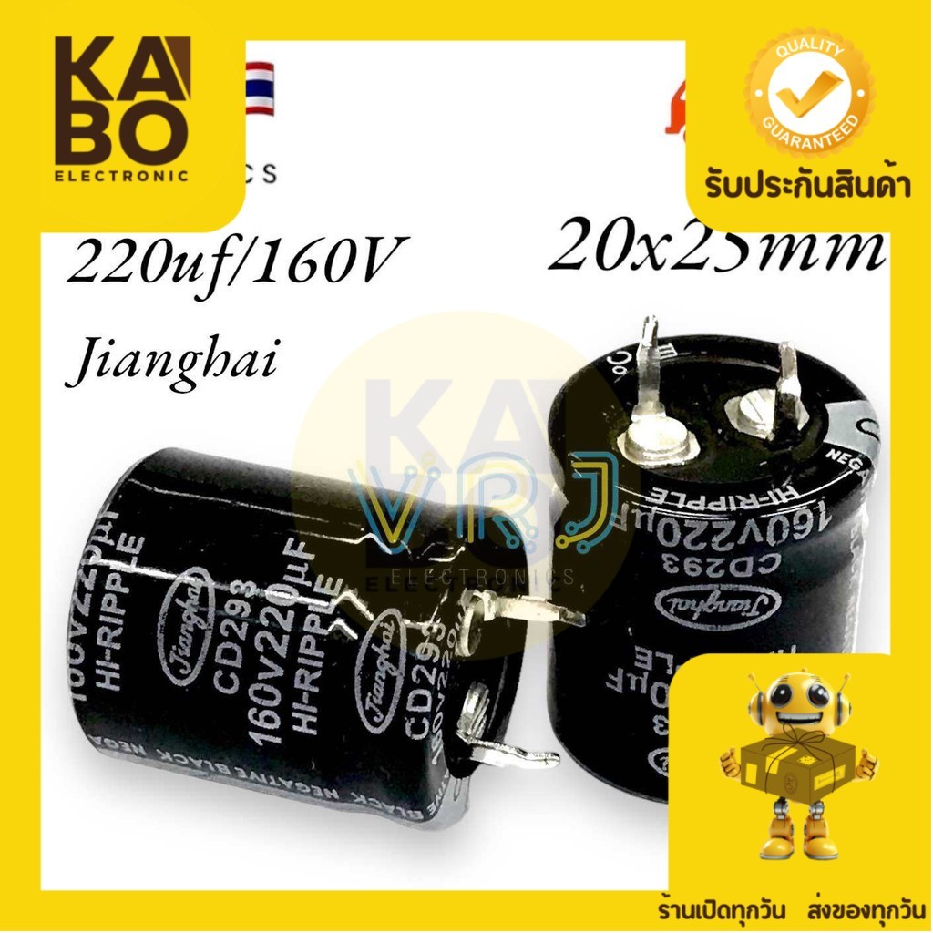 Capacitor 220UF/160V 105องศา(Nippon) ขนาด 22x25mm คาปาซิเตอร์ มีของพร้อมส่งในไทย | Shopee Thailand