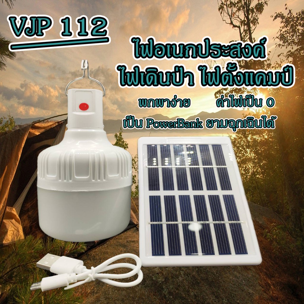 VJP-112 VJP-114 VJP-116 VJP-117 หลอดไฟฉุกเฉินแบบชาร์จ พร้อมแผงโซล่าเซลล์ หลอดไฟไร้สาย ไฟตั้ง ...