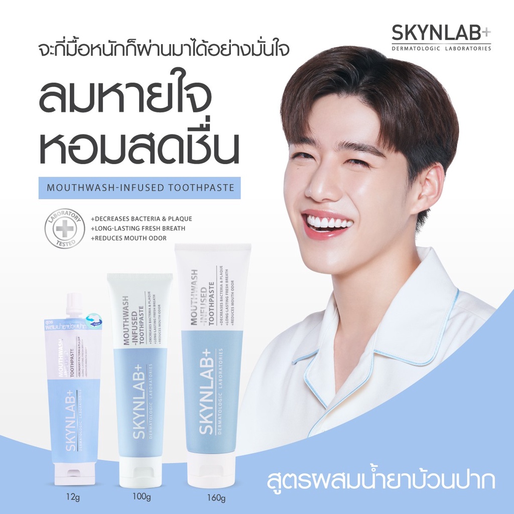 แบบซอง Skynlab ยาสีฟัน 12 g. มีให้เลือก 3 สูตร (ขนาดพกพา) | Shopee Thailand