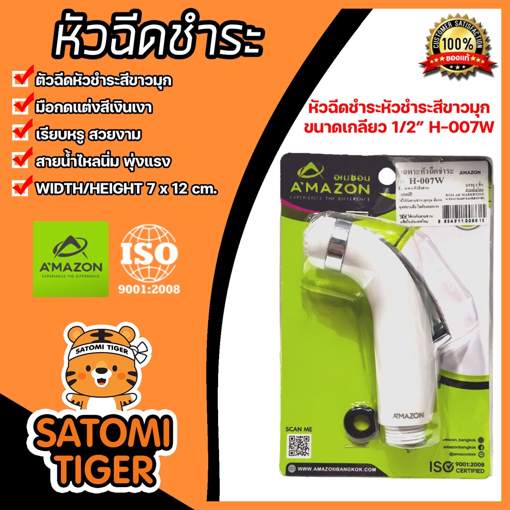 Amazon หัวฉีดชำระ สีขาว รหัส H-007W | ที่ฉีดก้น เฉพาะหัวฉีด หัวสเปรย์ฉีดชำระ ตัวฉีดก้น ปืนฉีด ...