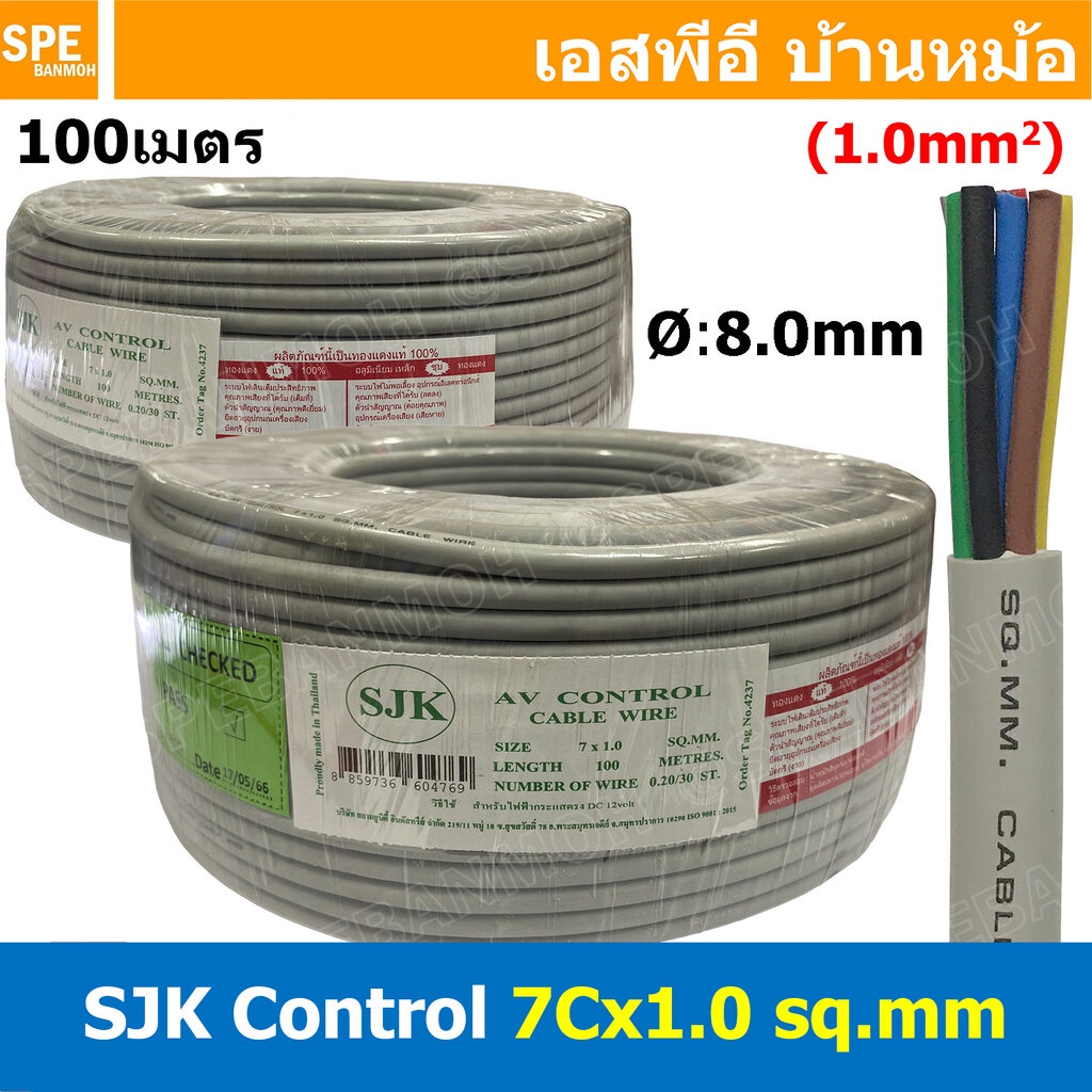 [ 100 เมตร ] SJK 7C x 1.0 Sq.mm. สายมัลติคอร์ 7 คอร์ Multicore Cable ...