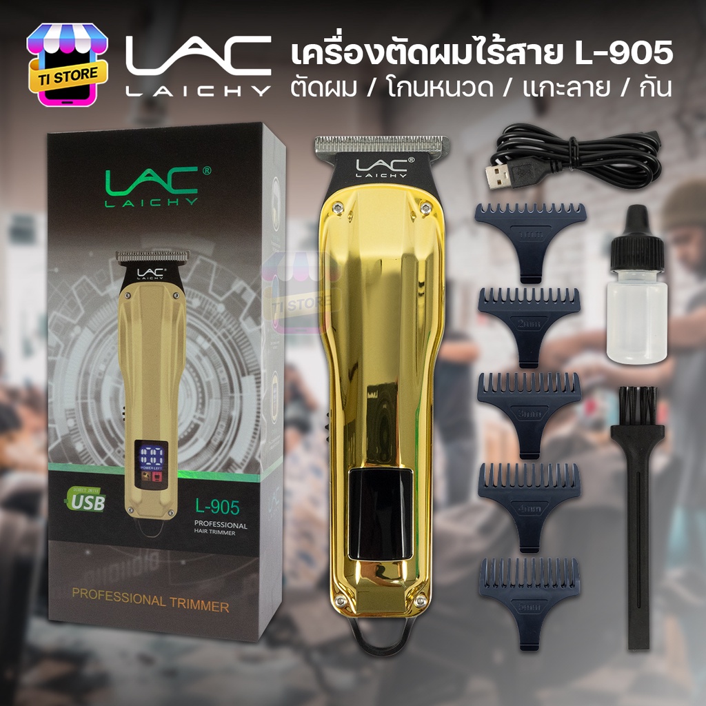 Cordless Clippers Hair Cutting LAICHY ปัตตาเลี่ยนไร้สาย LAC L-905 แบตตา ...