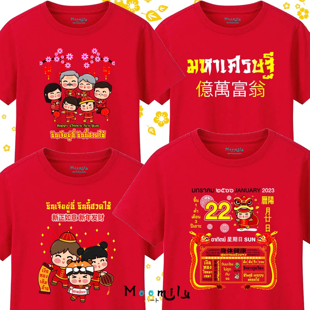 2024 รุษจีน สกรีนการ์ตูน น่ารักมาก ถึง ครอบครัวสีแดง S-5XL | Shopee Thailand