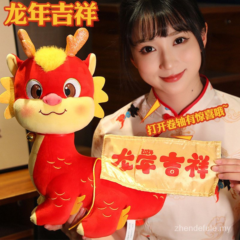 [พร้อมส่ง] ตุ๊กตามังกรปีใหม่ 2024 Labi Tyson ปีใหม่ 2024 5eam | Shopee ...