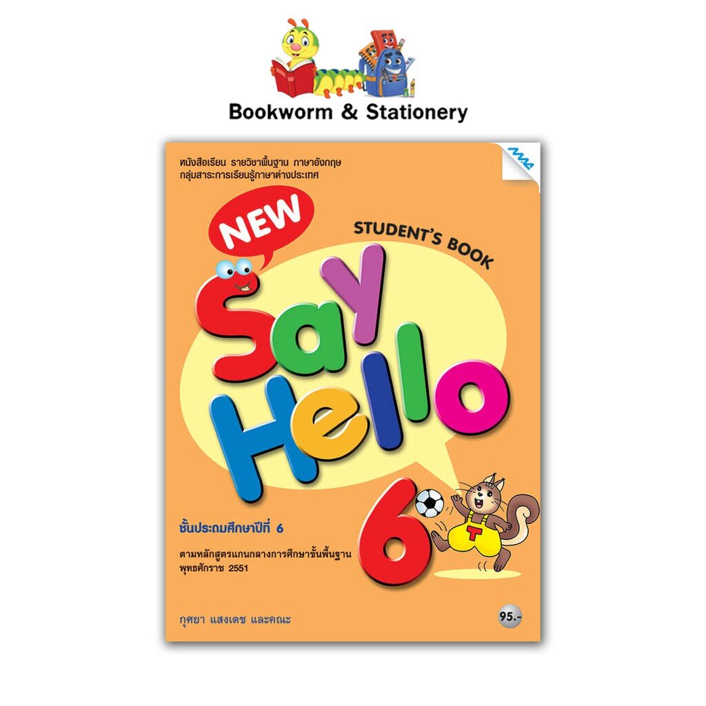 หนังสือเรียน New Say Hello Student's Book 1 - 6 (แม็ค) | Shopee Thailand