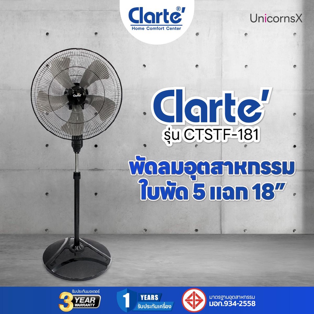 Clarte' พัดลมอุตสาหกรรม แบบฐานกลม ขนาด 18 นิ้ว รุ่น CTSTF181 ...
