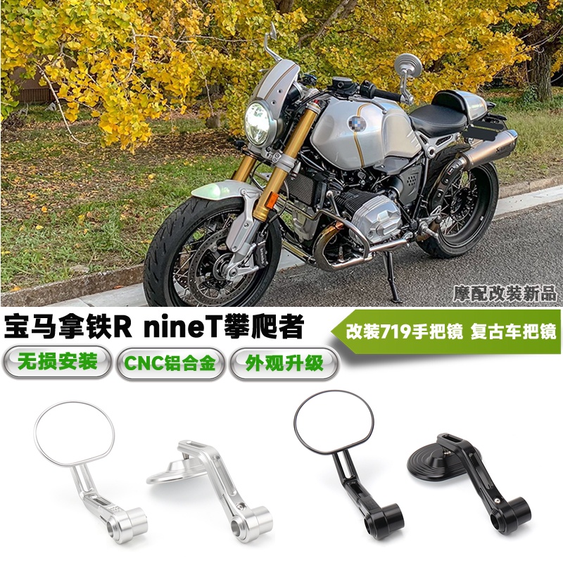 กระจกมองหลัง 719 องศา สไตล์เรโทร สําหรับ BMW Latte R nineT Climber ...