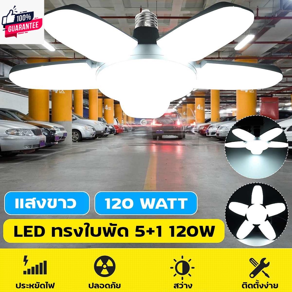 KAIDEE ST หลอดไฟ LED ทรงใพัด พัได้ Fan Blade LED Bulb 65W/120W มีให้เลือก3ใพัดกั5+1ใพัด | Shopee ...