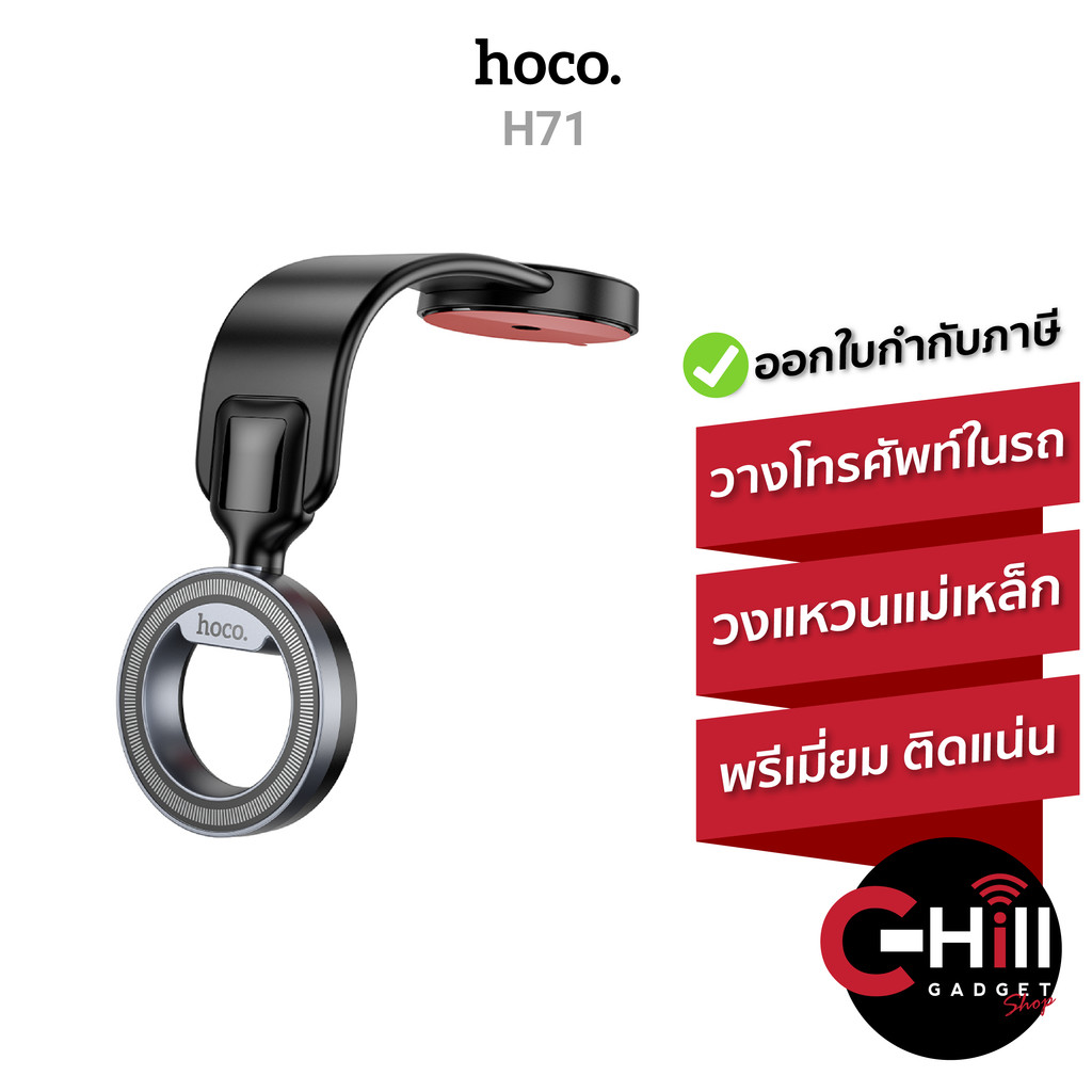 Hoco H71 ที่วางโทรศัพท์ในรถยนต์ แบบวงแหวนแม่เหล็ก (ติดคอนโซล) | Shopee Thailand