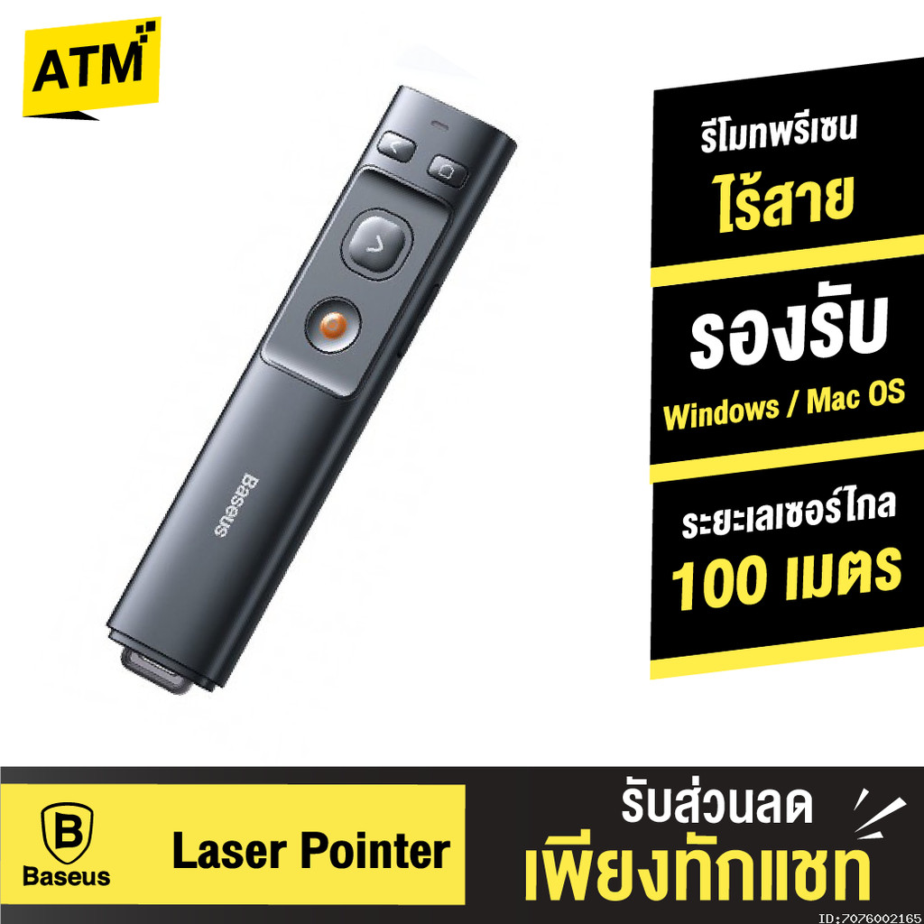 [254บ. โค้ดคุ้ม] Baseus รีโมทพรีเซนไร้สาย Wireless Laser Pointer Remote ...
