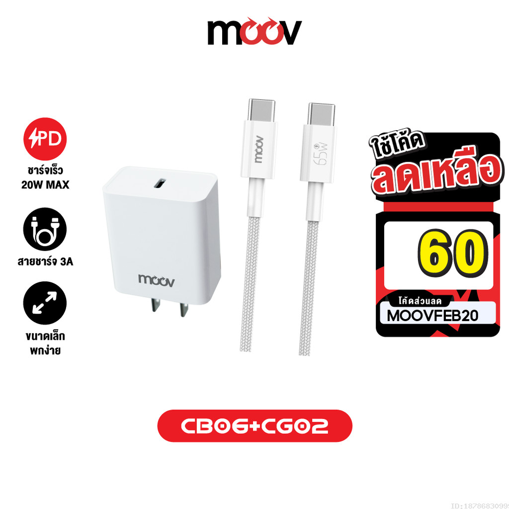 [60บ. โค้ดคุ้ม] Moov CG02+CB06 ชุดชาร์จ หัวชาร์จเร็ว สายชาร์จเร็ว PD Fast Charge Type C Adapter ...