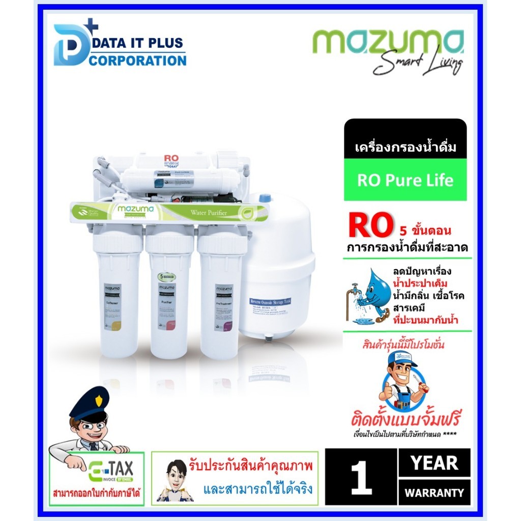 Mazuma เครื่องกรองน้ำดื่ม RO 5 ขั้นตอน รุ่น RO PURE LIFE AUTO สีขาว ...