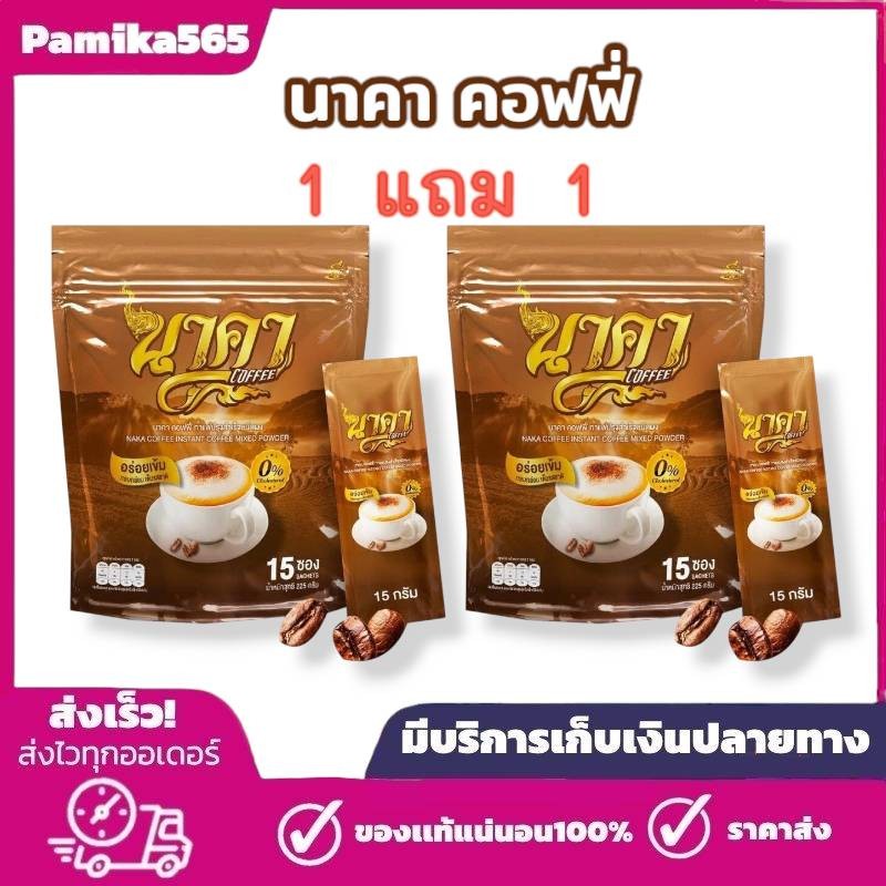 กาแฟนาคา คอฟฟี่นาคา 1 แถม 1 Naka coffee INSTNT Coffee Mixed Powder ...
