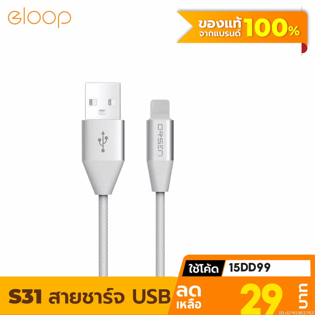 [29บ. โค้ด 15DD99] Eloop S31 / S32 / S33 สายชาร์จ USB Data Cable L Cable/Micro และ Type C ของแท้ ...