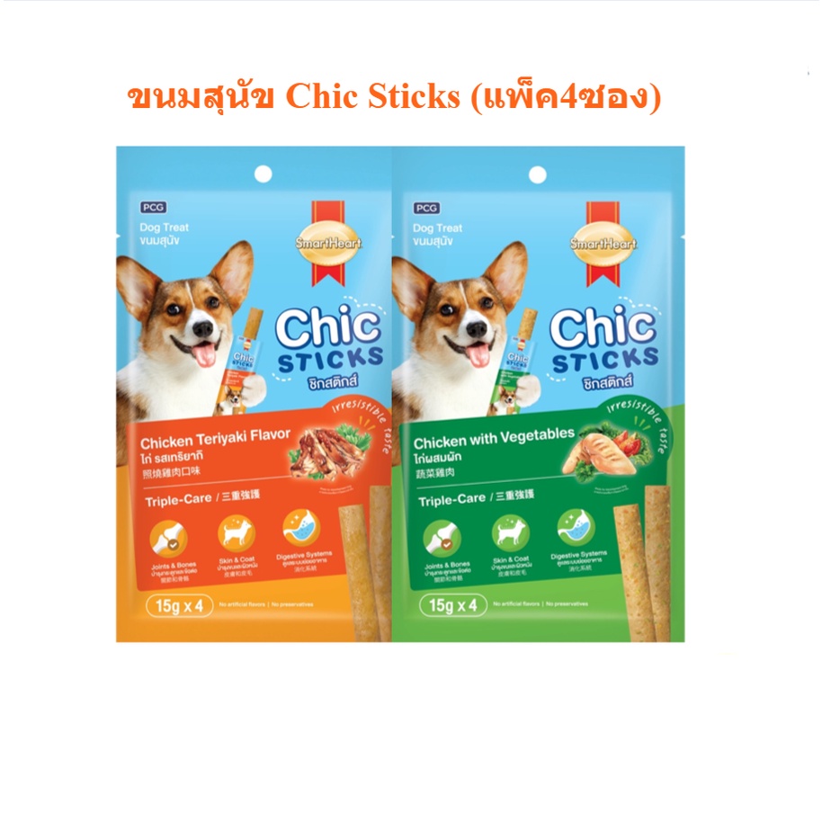 SmartHeart Chic Sticks สมาร์ทฮาร์ท ชิกสติกส์ ขนมสุนัข 60g | Shopee Thailand