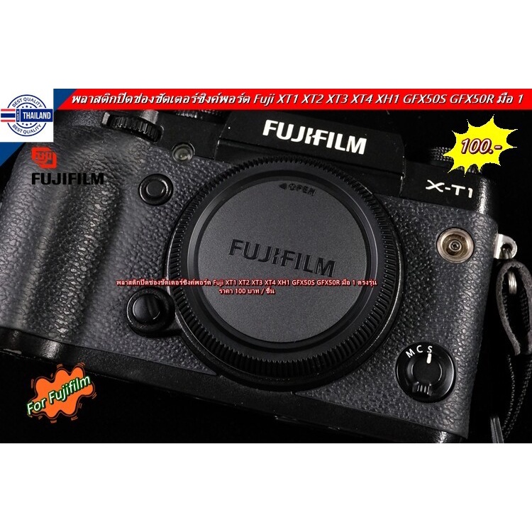 พลาสติกปิดช่องชัตเตอร์ซิงค์พอร์ต PC SYNC Terminal Cap Fuji XT1 XT2 XT3 ... พลาสติกปิดช่องชัตเตอร์ซิงค์พอร์ต PC SYNC Terminal Cap Fuji XT1 XT2 XT3 ...