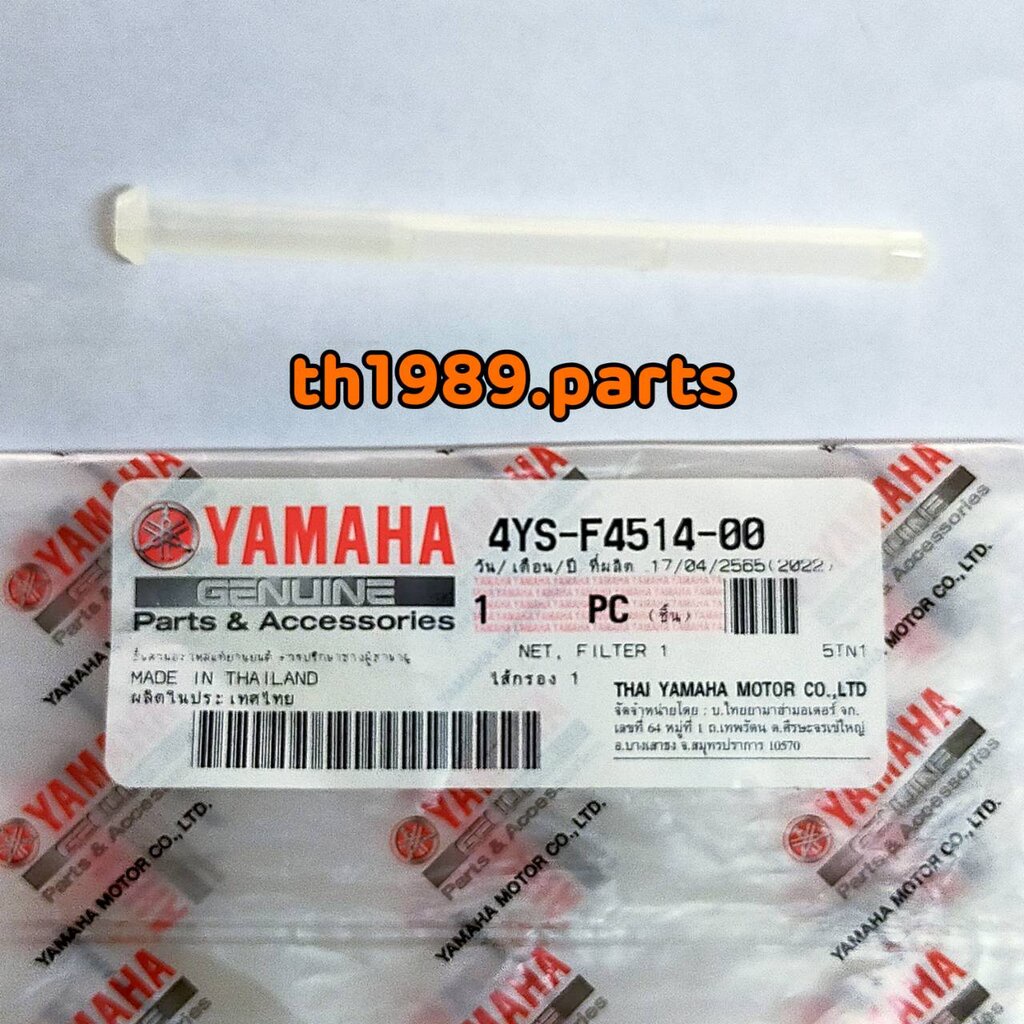 4YS-F4514-00 ไส้กรอง 1 / ไส้กรองเบนซิน FINO คาร์บู , FRESH , FRESH II ...