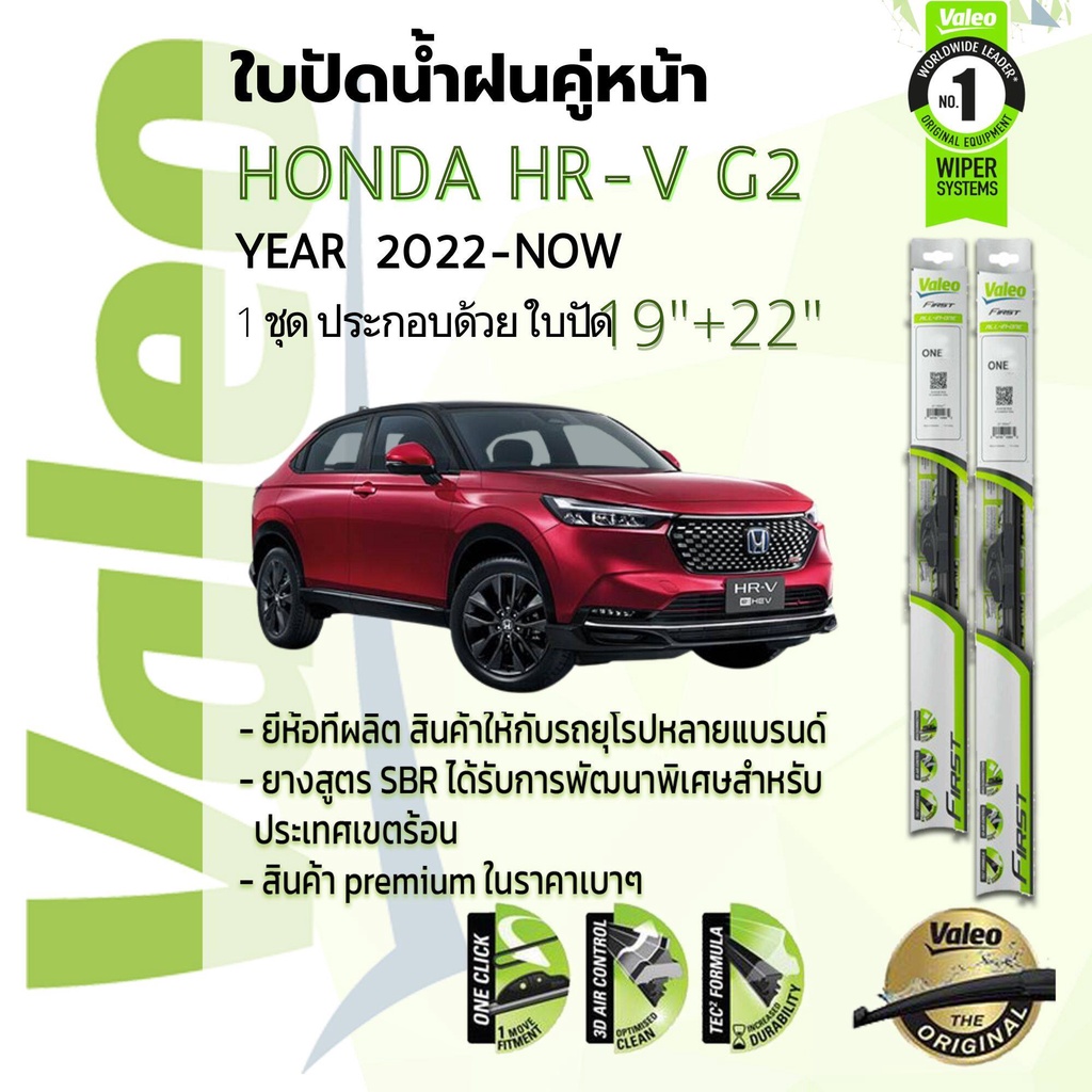 อันดับหนึ่งจากฝรั่งเศส! ใบปัดน้ำฝน คู่หน้า VALEO FIRST frameless ก้าน ...