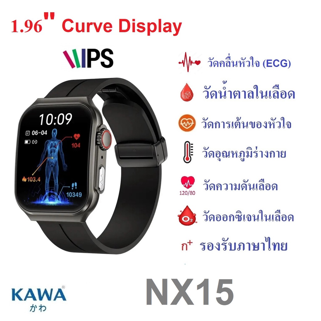 นาฬิกาอัจฉริยะ Kawa NX15 วัดน้ำตาลในเลือด ECG วัดอัตราการเต้นหัวใจ รองรับภาษาไทย Smart watch ...
