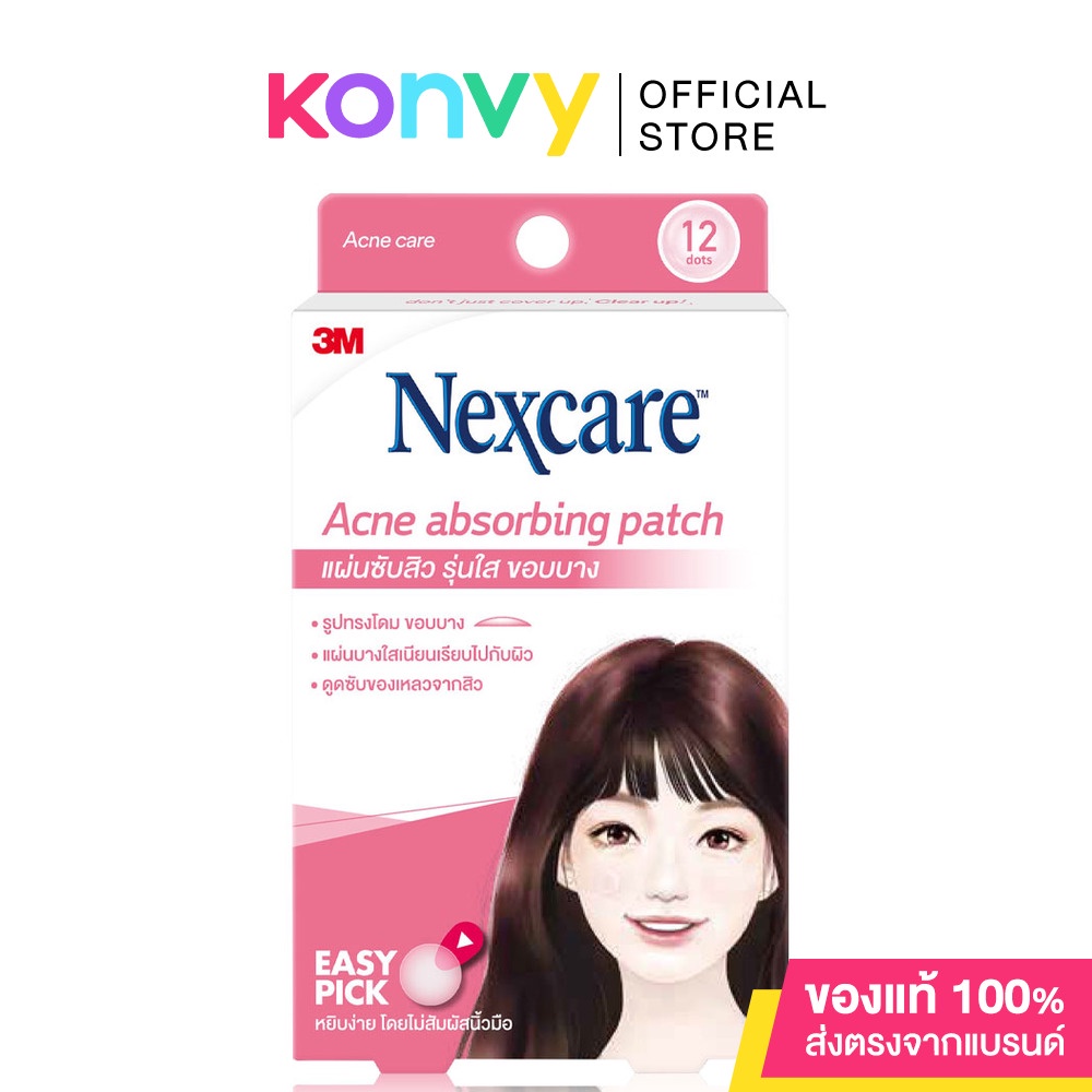 3M Nexcare Acne Absorbing Patch 12 Dots สามเอ็ม เน็กซ์แคร์ ผ่นดูดซับสิว ...
