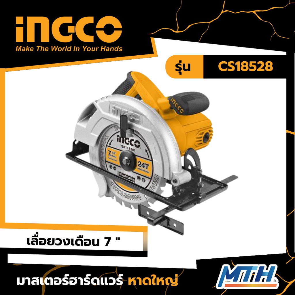 เลื่อยวงเดือน 7 นิ้ว 1400W ยี่ห้อ INGCO รุ่น CS18528 วงเดือน7" เลื่อยวง ...