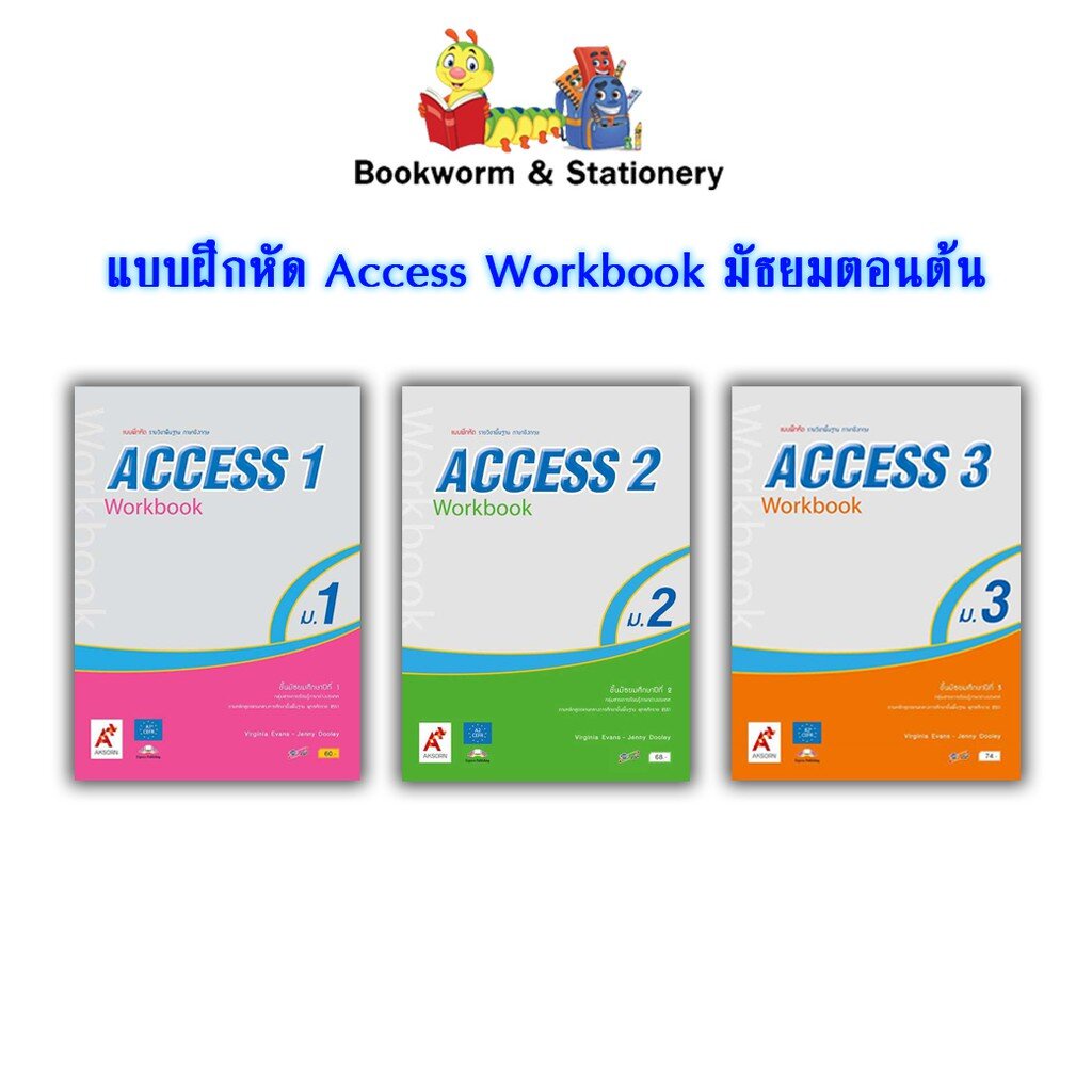 หนังสือเรียน Access Workbook ม.1 - ม.3 (อจท.) | Shopee Thailand