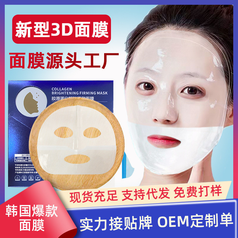 Spot# Collagen Facial Mask Firming Anti-Wrinkle Moisturizing Beauty ...