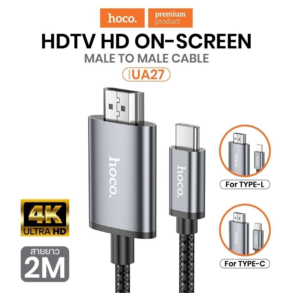 HOCO UA27 สายเคเบิล iP to HDTV Type-C to HDMI ความละเอียด 4K ยาว 2 เมตร ...