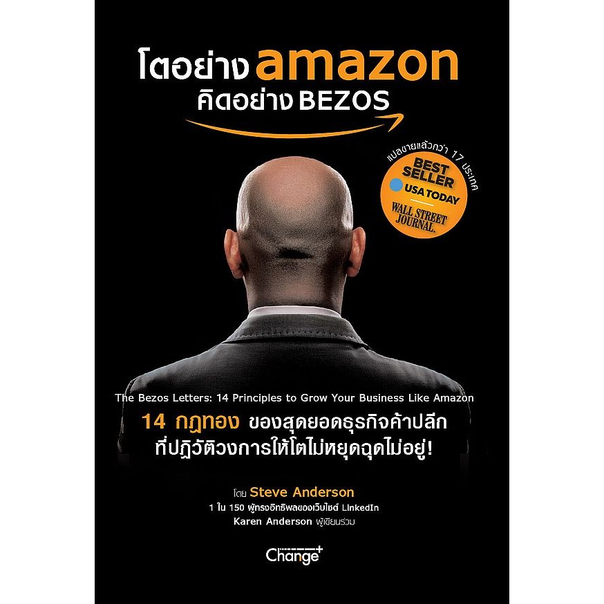 (Arnplern) : หนังสือ โตอย่าง Amazon คิดอย่าง BEZOS | Shopee Thailand