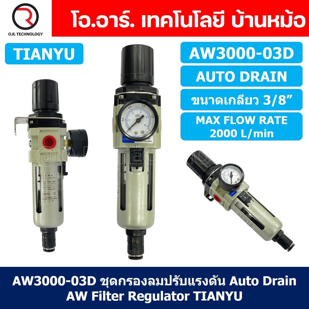 (1ชิ้น) AW3000-03D ชุดกรองลมปรับแรงดัน Auto Drain ระบายลมออก แบบ ...