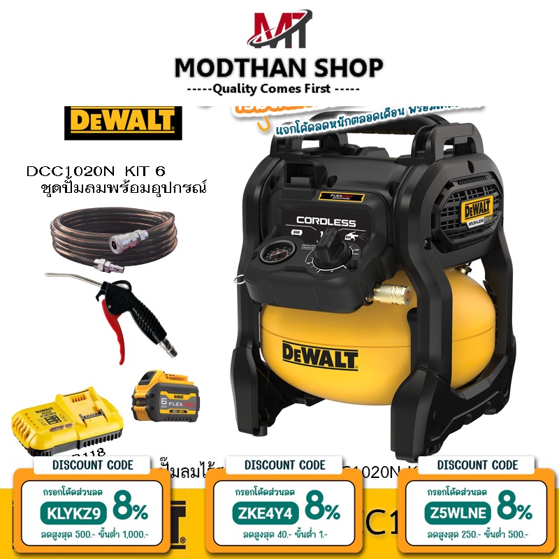 DEWALT DCC 1020N ปั๊มลม ไร้สาย พร้อม สายลม 10 เมตร ที่เป่าลม และ ชุดแบต ...