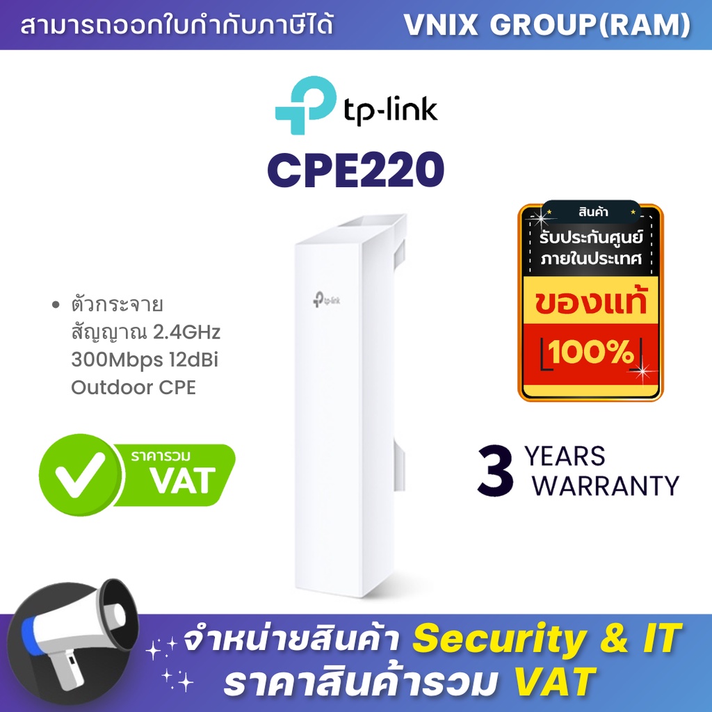 CPE220 TP-LINK ตัวกระจายสัญญาณ 2.4GHz 300Mbps 12dBi Outdoor CPE By Vnix ...