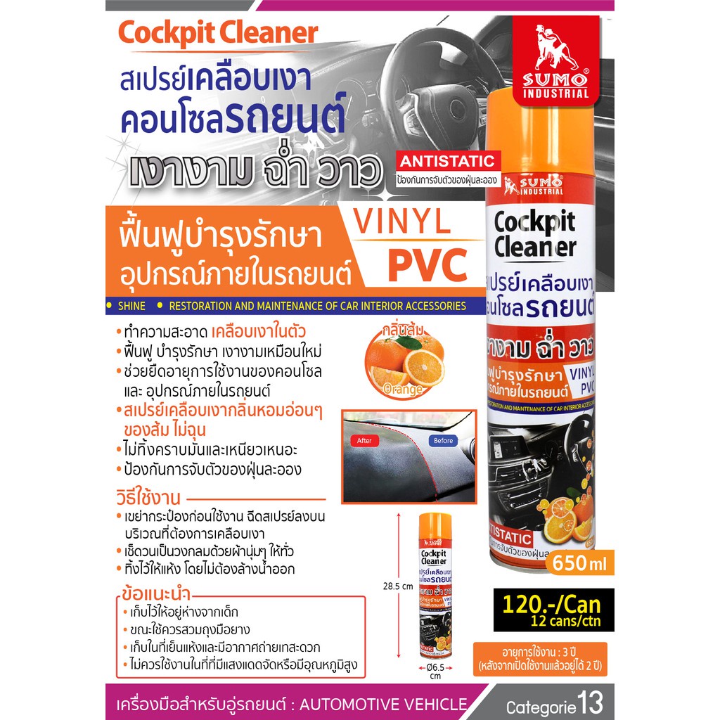 สเปรย์เคลือบเงาคอนโซล SUMO 650ml กลิ่นส้ม oil8448 | Shopee Thailand