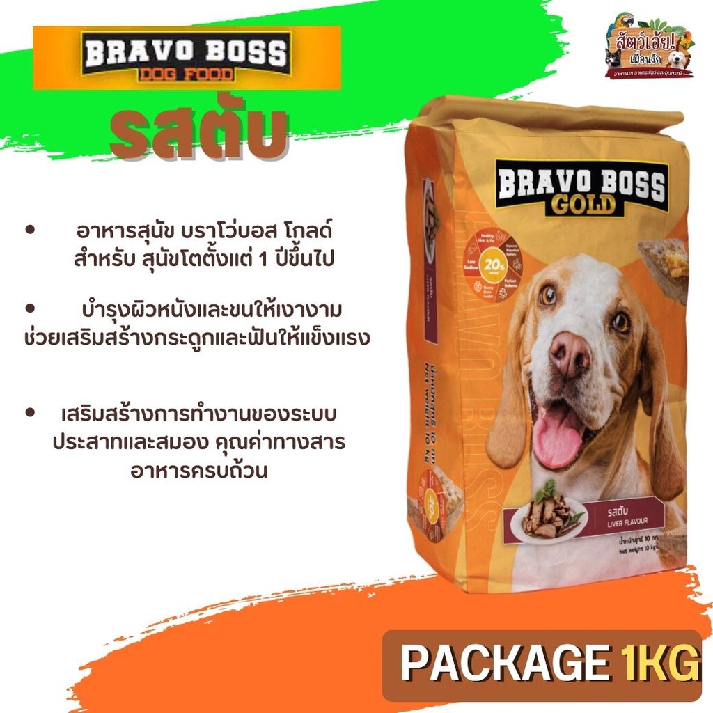 BRAVO BOSS GOLD บราโว่บอส โกลด์ อาหารสุนัขแบบเม็ด บำรุงผิวหนังและขน ...