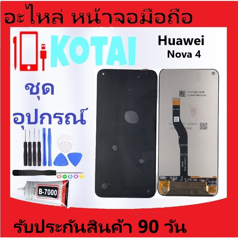 หน้าจอ HUAWEI NOVA4/Nova 4/VCE-AL00, VCE-TL00, VCE-L22 | Shopee Thailand