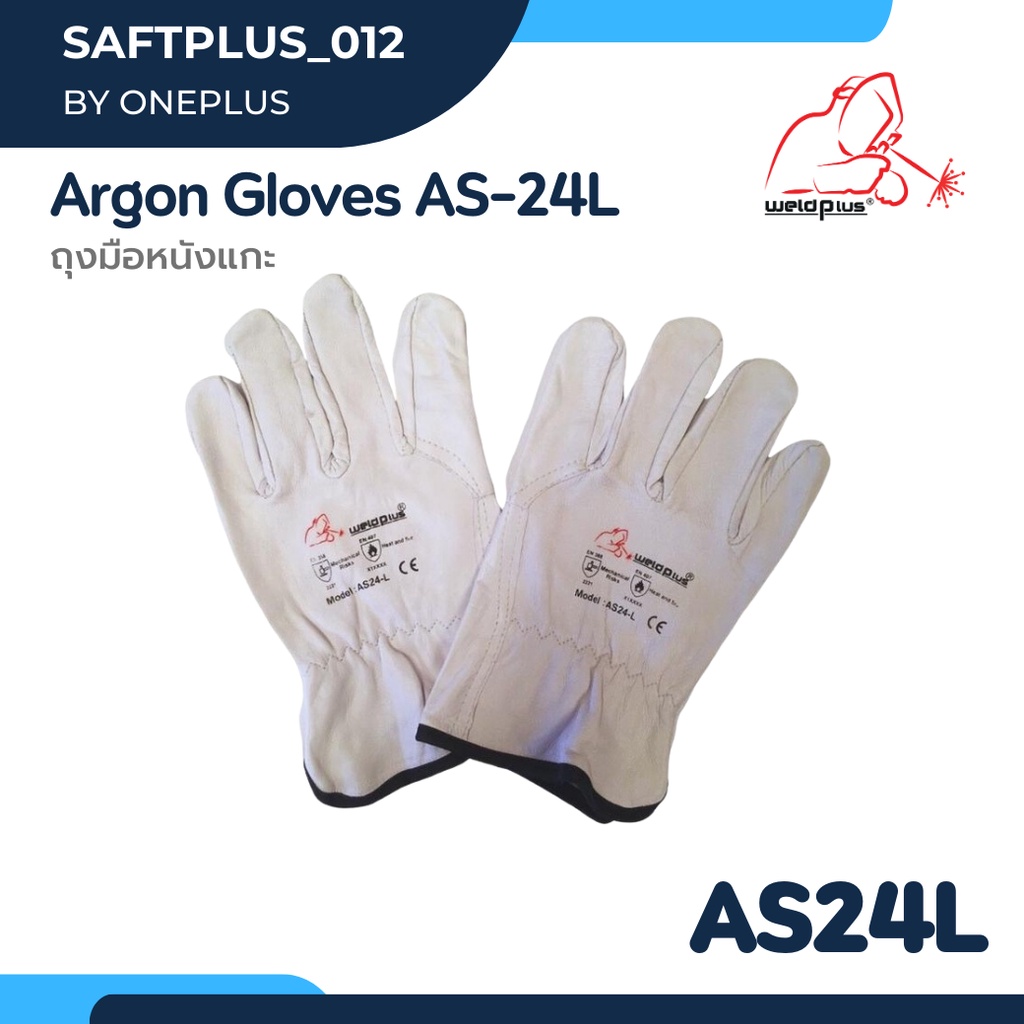 ถุงมือหนังแกะ ถุงมือหนังงานเชื่อม Argon Gloves AS-24L ยี่ห้อ WELDPLUS | Shopee Thailand
