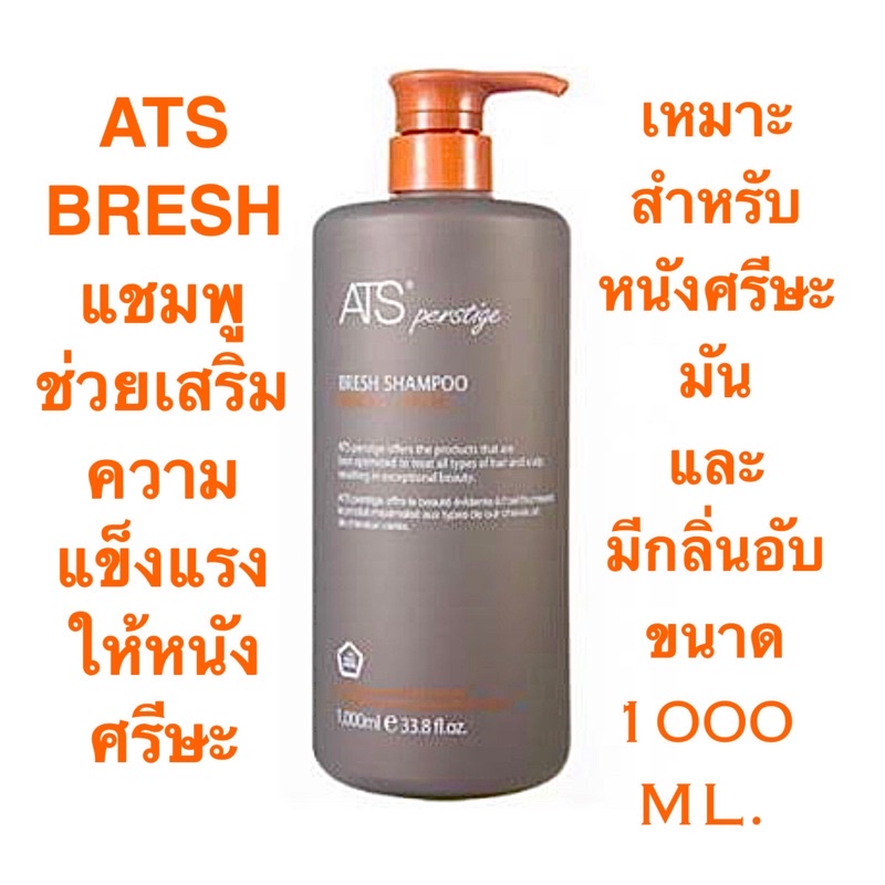 ATS BRESH แชมพู ให้หนังศรีษะมีความสมดุล สำหรับ หนังศรีษะมัน และ มีกลิ่น ...