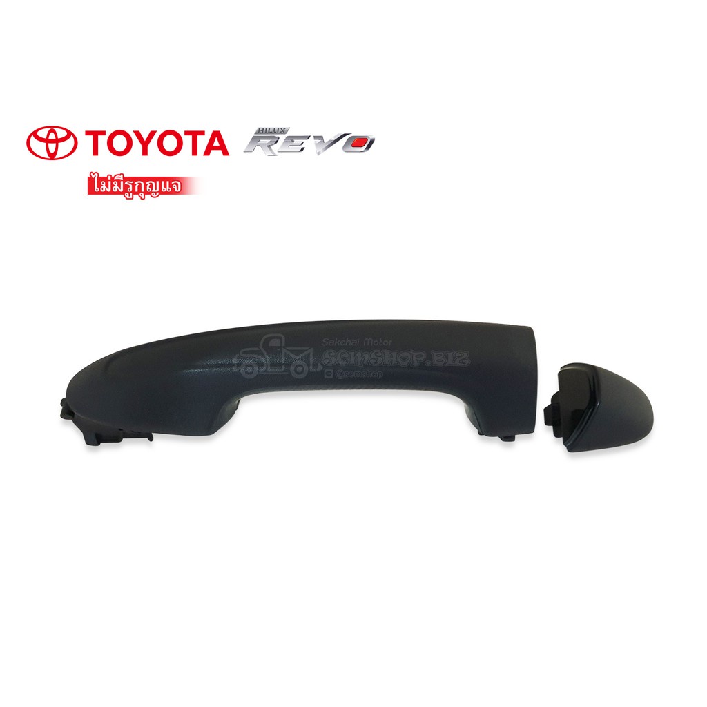มือเปิดประตูนอก TOYOTA REVO ดำลาย ไม่มีรูกุญแจ (A368) 8 | Shopee Thailand