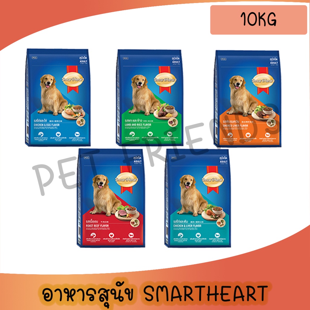 [8kg - 10kg] SmartHeart สมาร์ทฮาร์ท สุนัขโตและทอย ครบทุกรสไก่และตับ กระสอบใหญ่ | Shopee Thailand