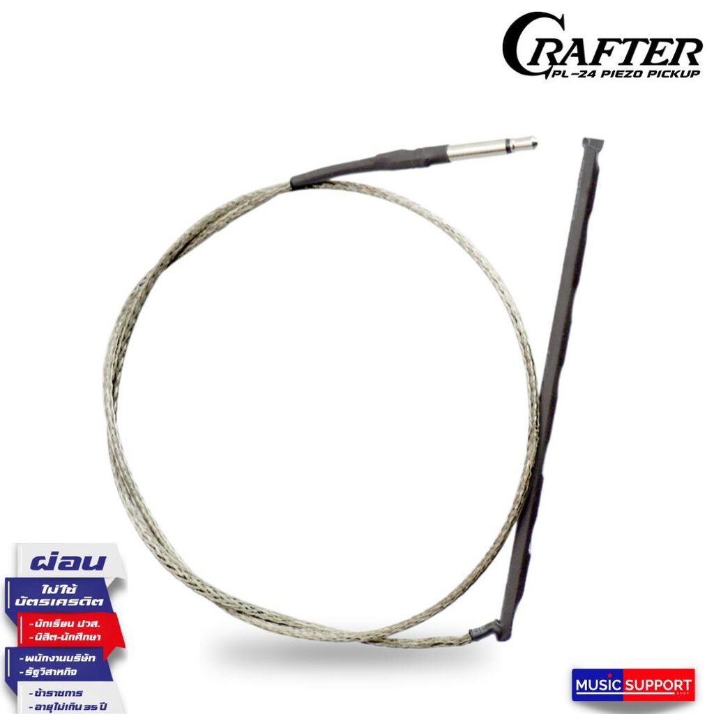 Crafter PL-24 PIEZO PICKUP CABLE / เปียโซ่ ปิ๊กอัพ สำหรับ Crafter PL-24 ...