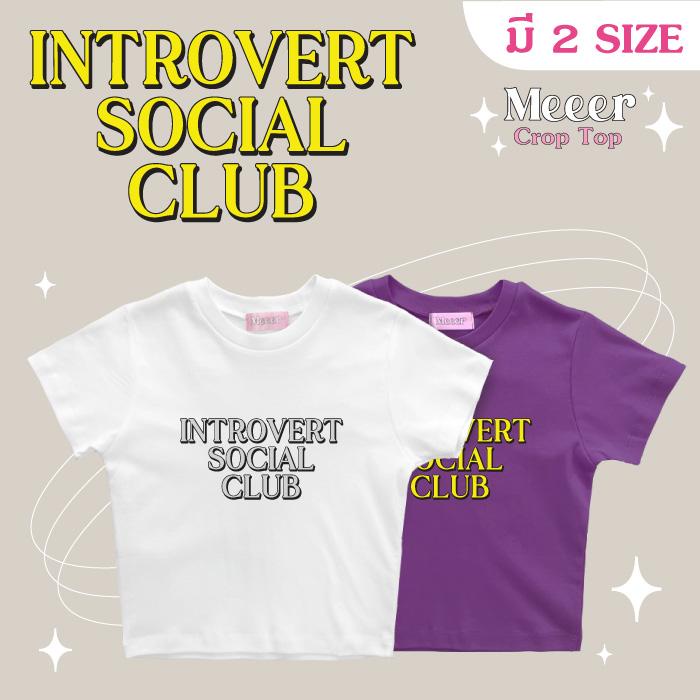 เสื้อยืดครอปตัวสั้นสายฝอ Meeer สกรีนลาย "Introvert Social Club ...